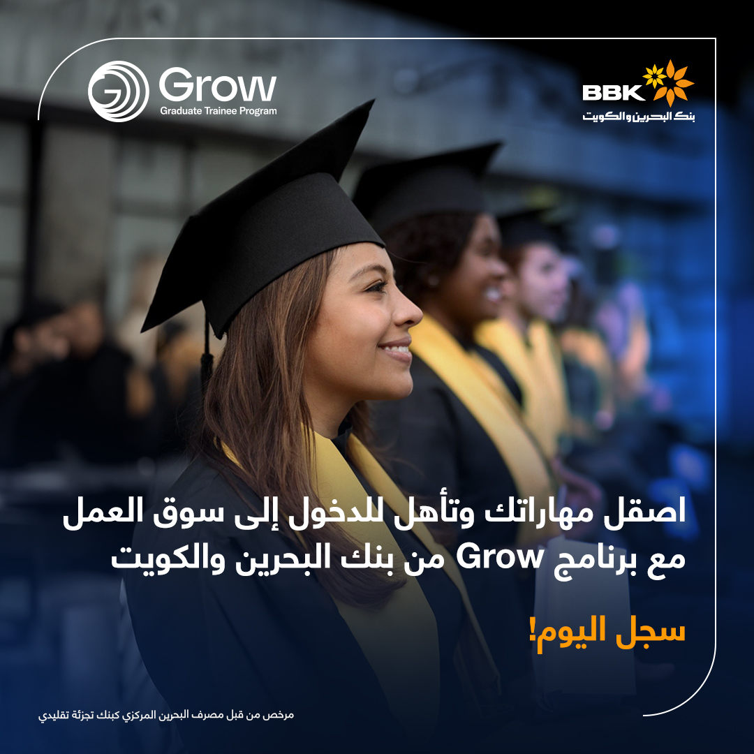 بنك البحرين والكويت يطلق برنامج"Grow" لدعم وتعزيز الباحثين عن عمل | BBK